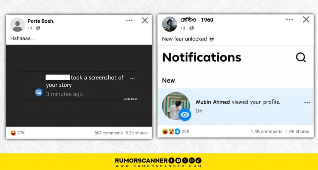Facebook does not notify users about profile visits or story screenshots